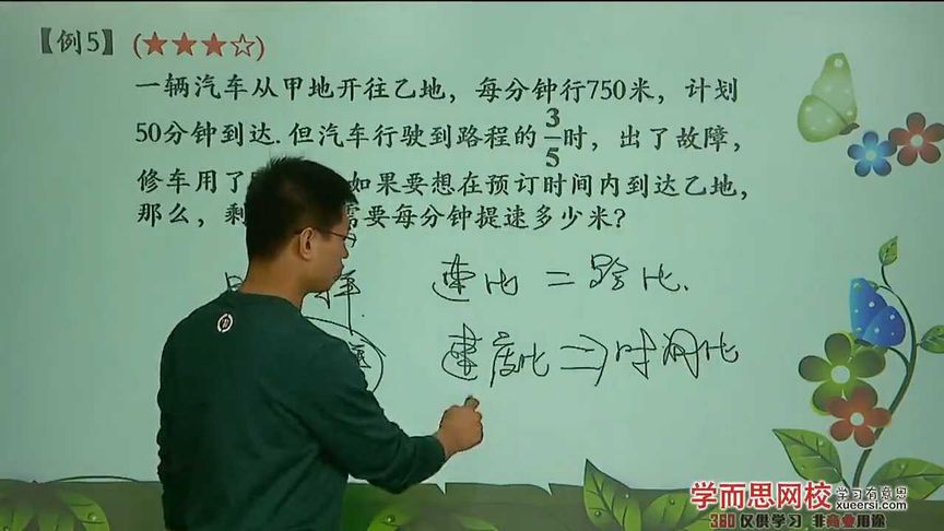(6)比例法解行程问题--五年级奥数46讲