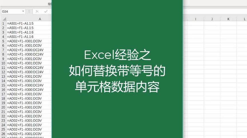 如何替换有等号的单元格内容?#办公软件技巧 #牛闪闪办公
