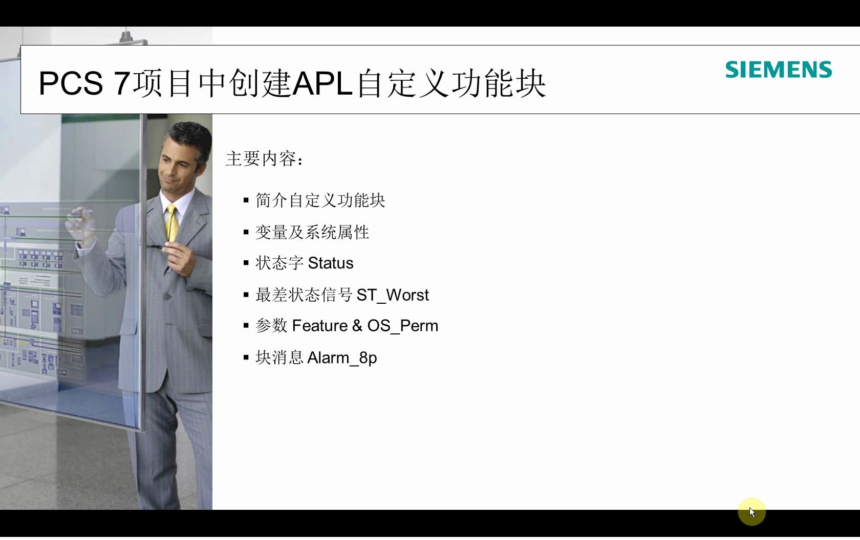 PCS7项目中创建APL自定义功能块(3) — 状态字Status