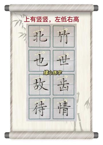 汉字书写规律2硬笔书法练字手写规范字书写楷书上热门