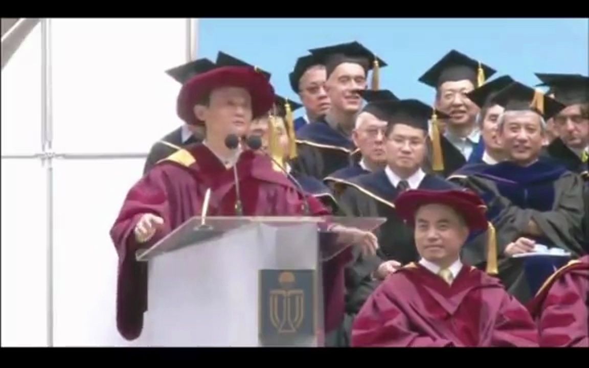【经典】马云在香港科技大学毕业典礼致辞