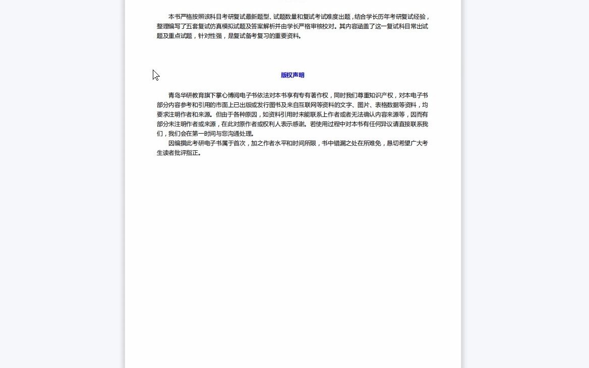 F382071【复试】2023年南京农业大学120204技术经济及管理《复试...