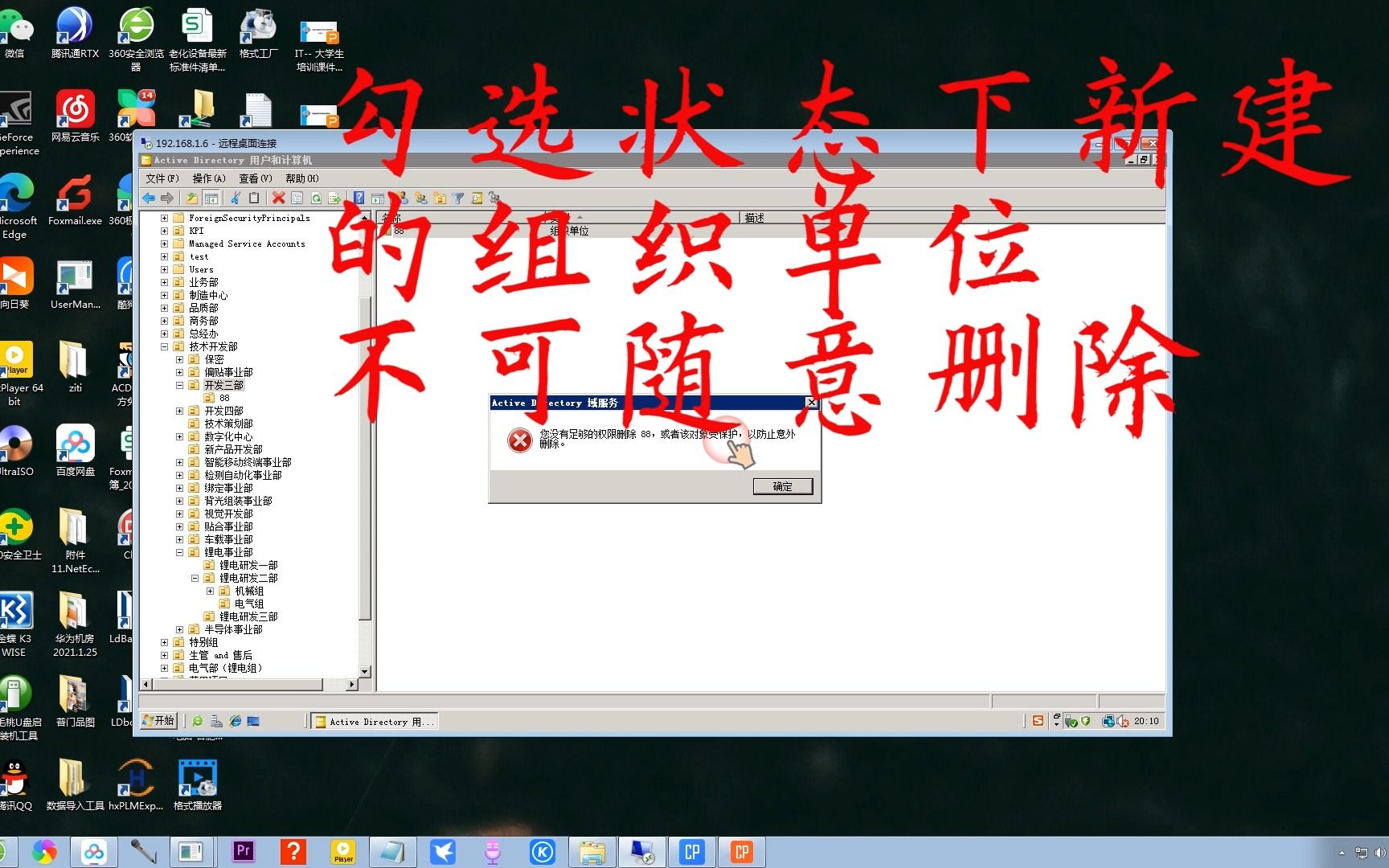 AD域组织单位无法删除(server 2008 R2)实战操作