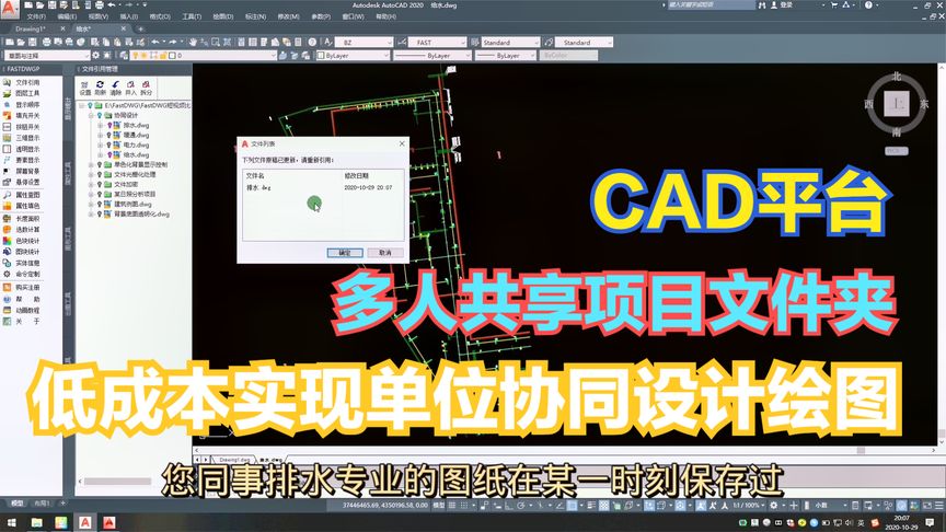 多人CAD平台共享项目文件夹,实现低成本协同设计绘图,肯定喜欢