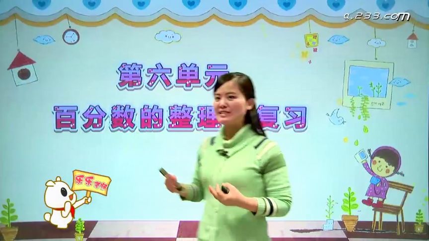 【人教版】小学六年级数学上册34 -百分数的整理与复习