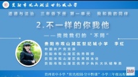0310-003小学三年级道德与法治 《不一样的你我他》第一课时