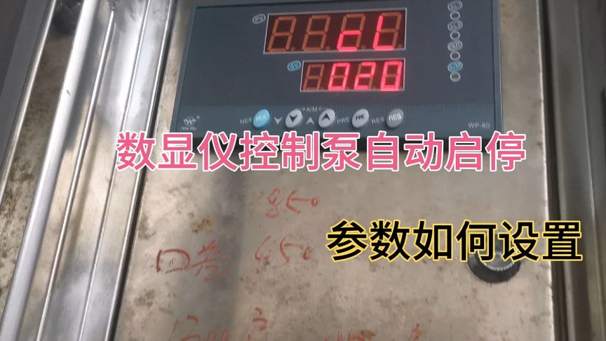 数显仪配合现场液位计实现自动打水,带回差的高液位启低液位停