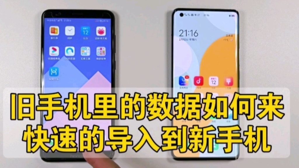 旧手机资料数据如何转移到新手机,详细教程操作~