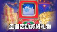 坦克世界的战争 第98集 坦克世界,圣诞终端礼物25个令牌能抽到283...