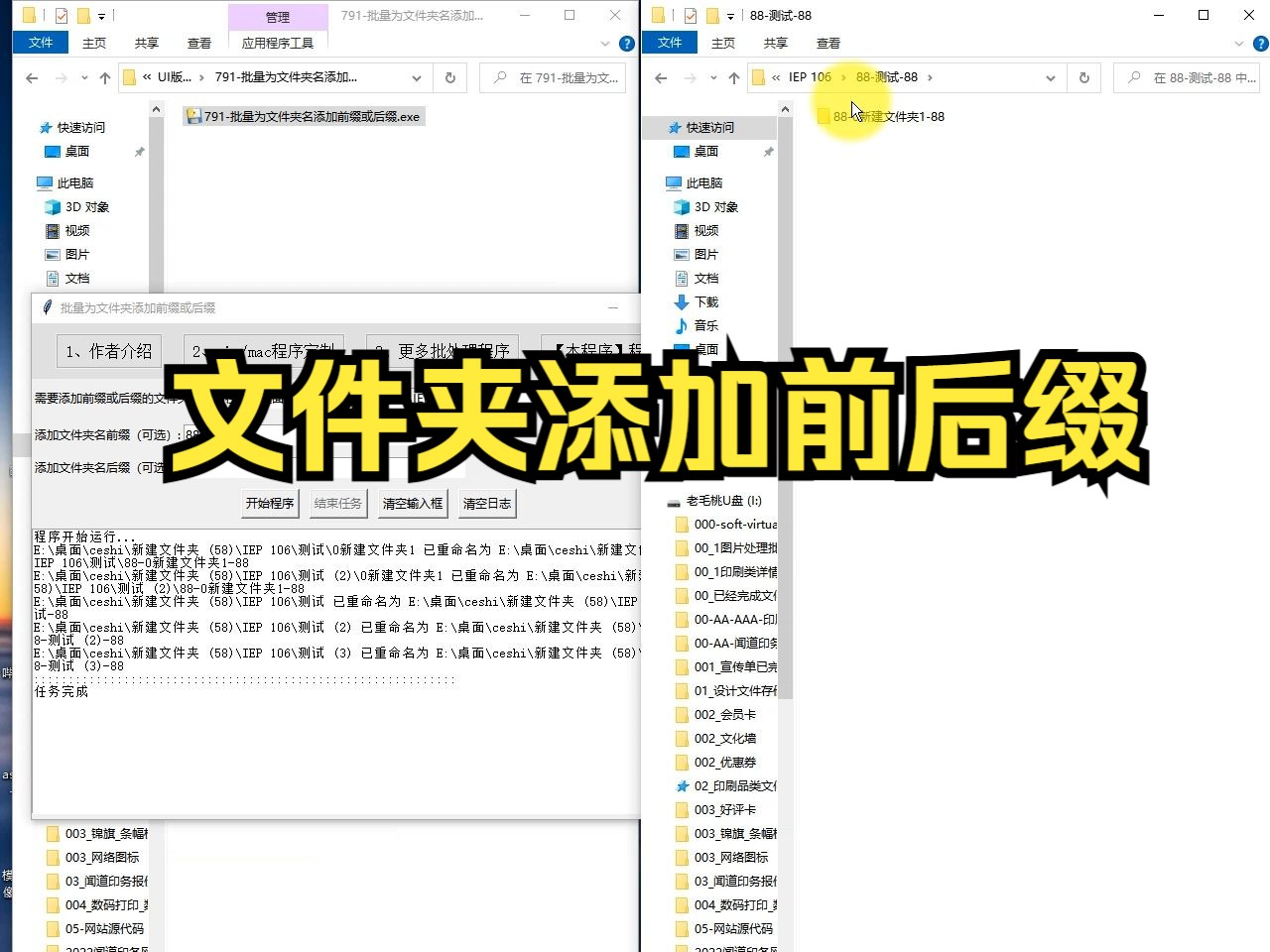 791-批量为文件夹名添加前缀或后缀