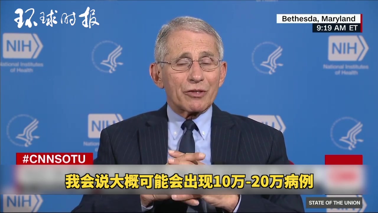 美顶级传染病学家福奇:美国最终或有10-20万人死于新冠肺炎