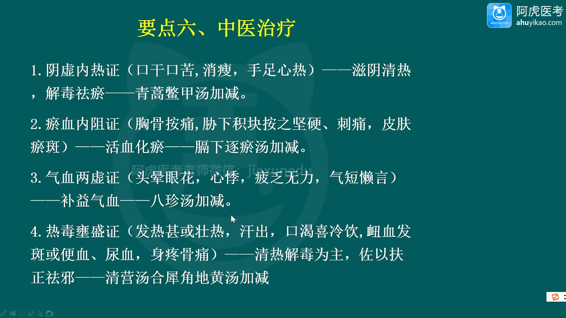 ...精讲课专业知识与实践能力血液系统疾病考试视频课程培训课件讲解