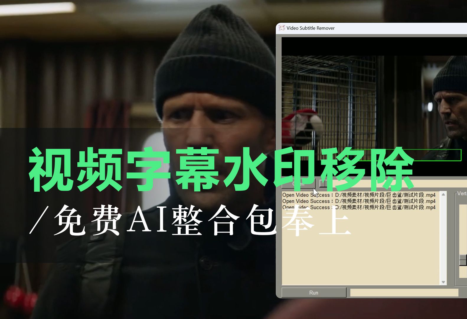 AI移除视频字幕水印,自媒体必备软件,整合包奉上