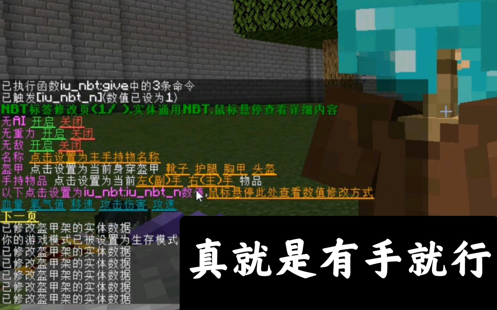【MCJE】真正适合萌新使用的NBT修改器