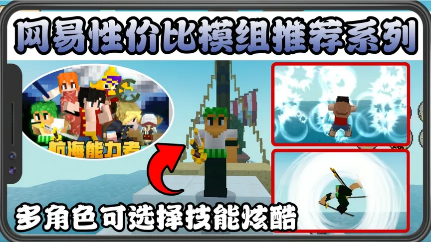 手机版我的世界网易航海能力者模组评测性价比首选联机探险推荐!