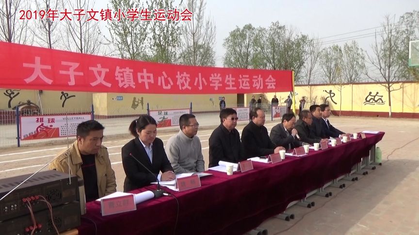 2019年大子文镇小学生运动会