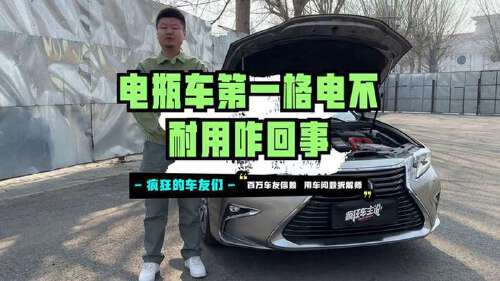 电动车满电一加速就掉第一格?揭秘电池虚电真相!
