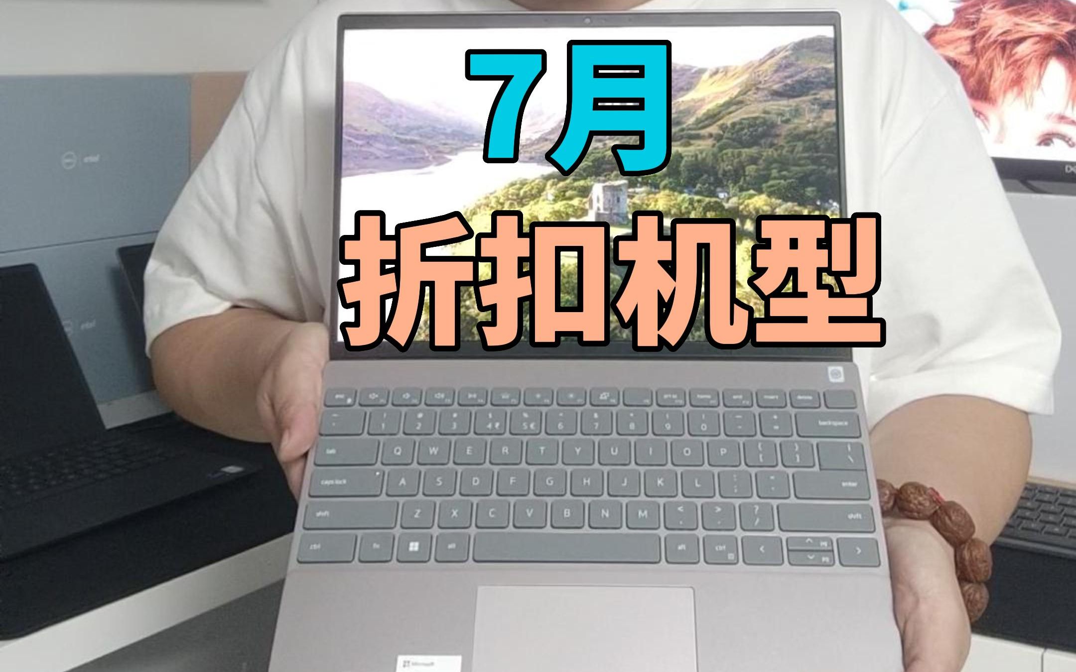 7月打折机型戴尔灵越Pro全系列 低至4499