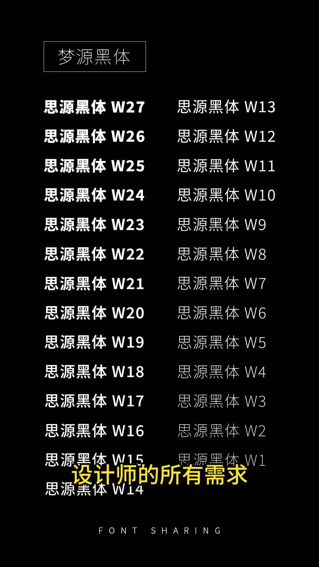 免费可商用字体分享 分享一套好用可商用字体