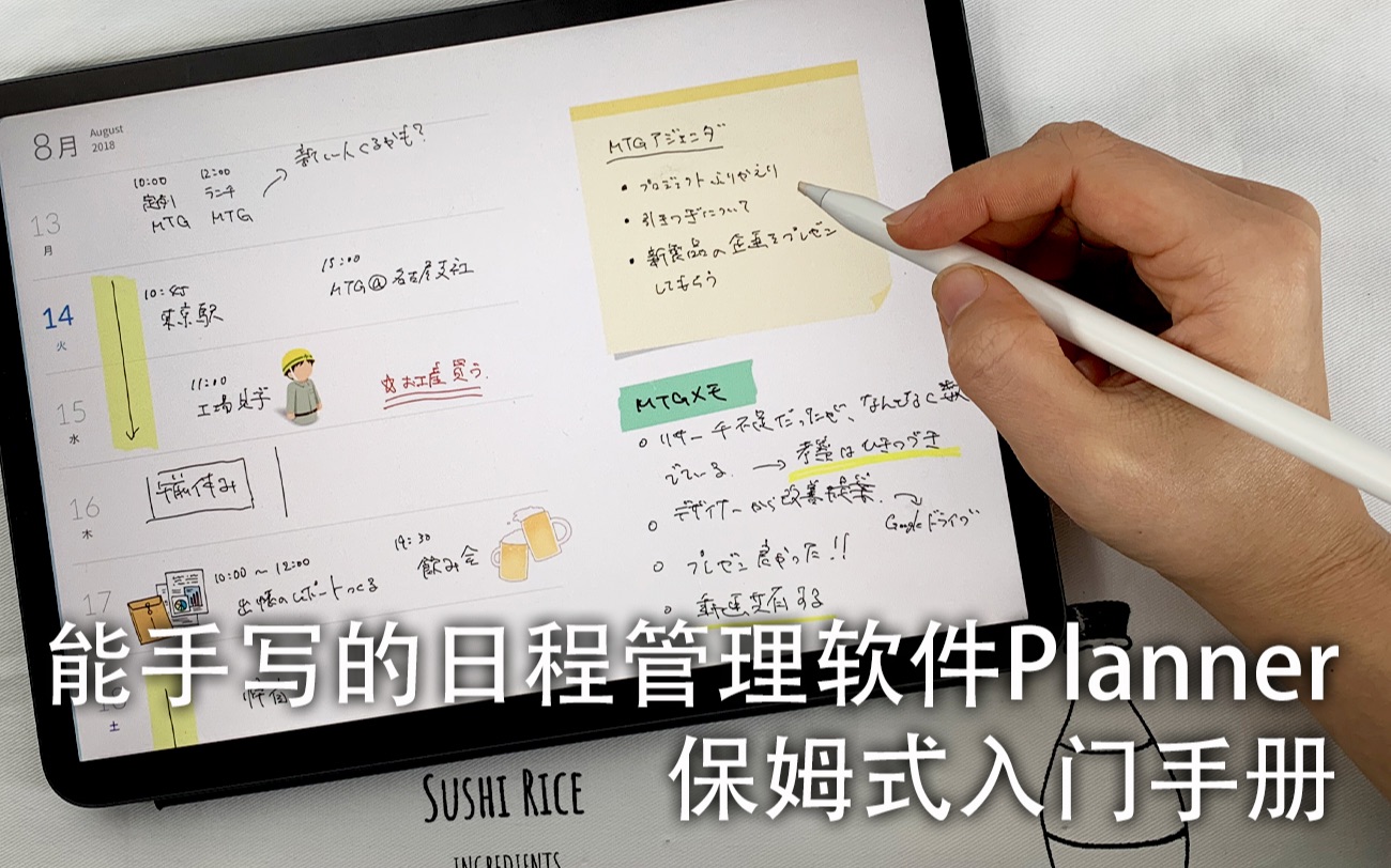 【iPad】能手写的日程管理软件planner 超多印章胶带便签 高效又美丽