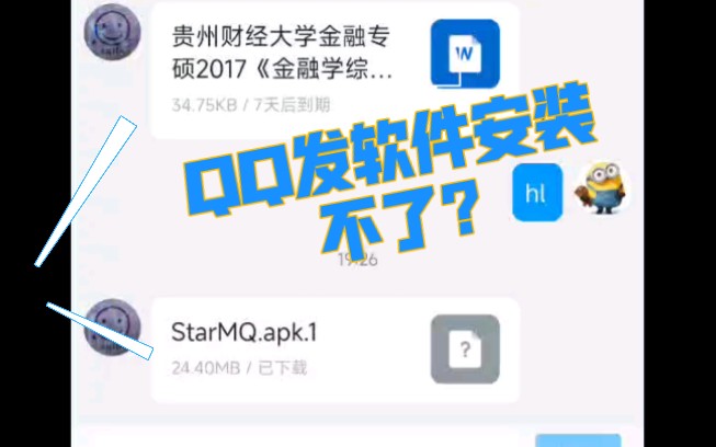 QQ发APK文件 软件安装不了?多了一个.1怎么办?简单分分钟教会你