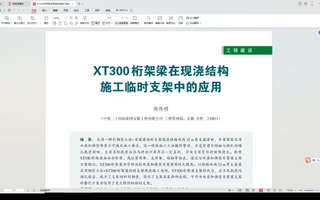 迈达斯civil模型分析-XT300桁架梁构件导入