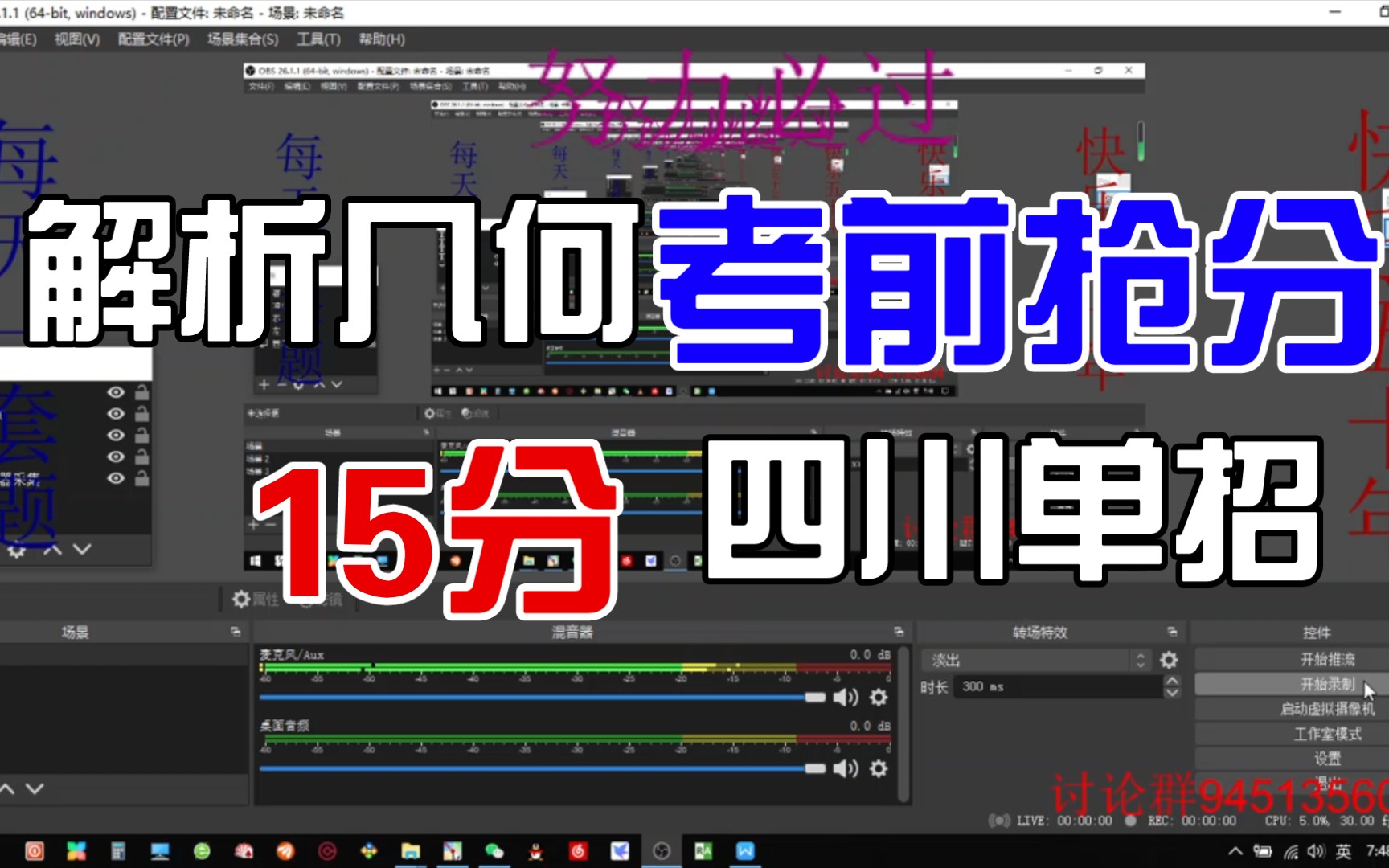 单招数学考前抢分第5集:平面解析几何