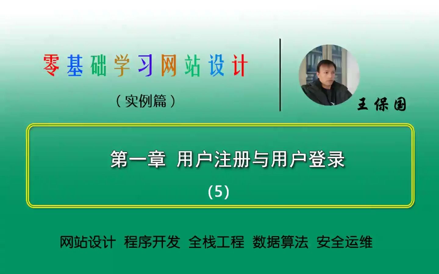 ...王保国〗第1章【用户注册与用户登录】第5课【巧妙设计标题栏图标】