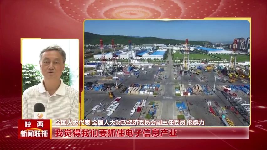全国人大代表热议陕西如何推动经济高质量发展迈出更大步伐