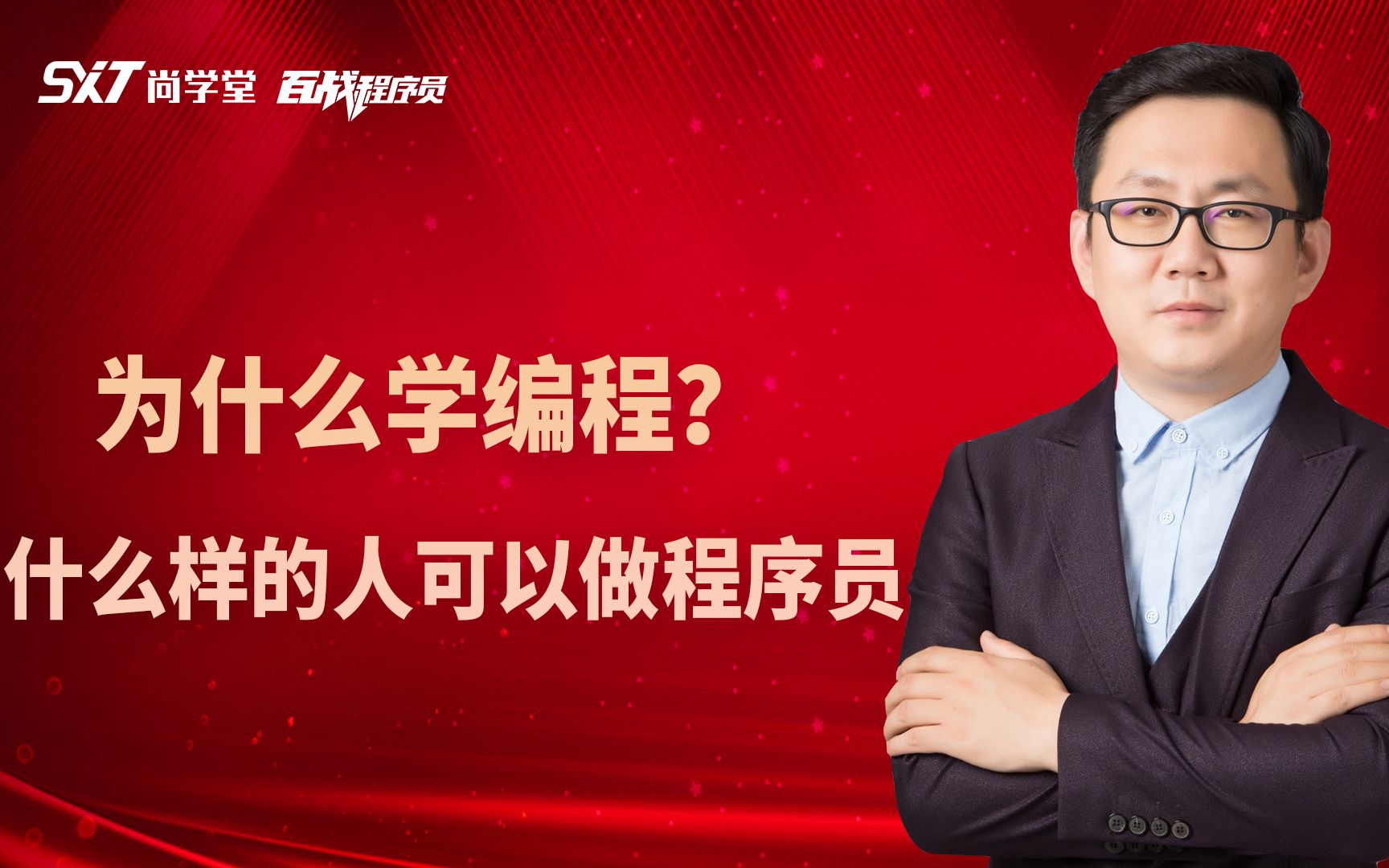 2020年招生季-高淇老师为你解读为什么需要学编程,什么样的人可以做...