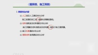 12-2020一建龙炎飞管理成本计划编制方法(大立教育)