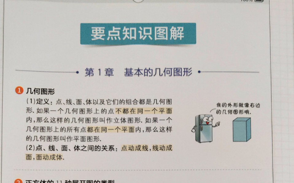 七年级上册数学知识点