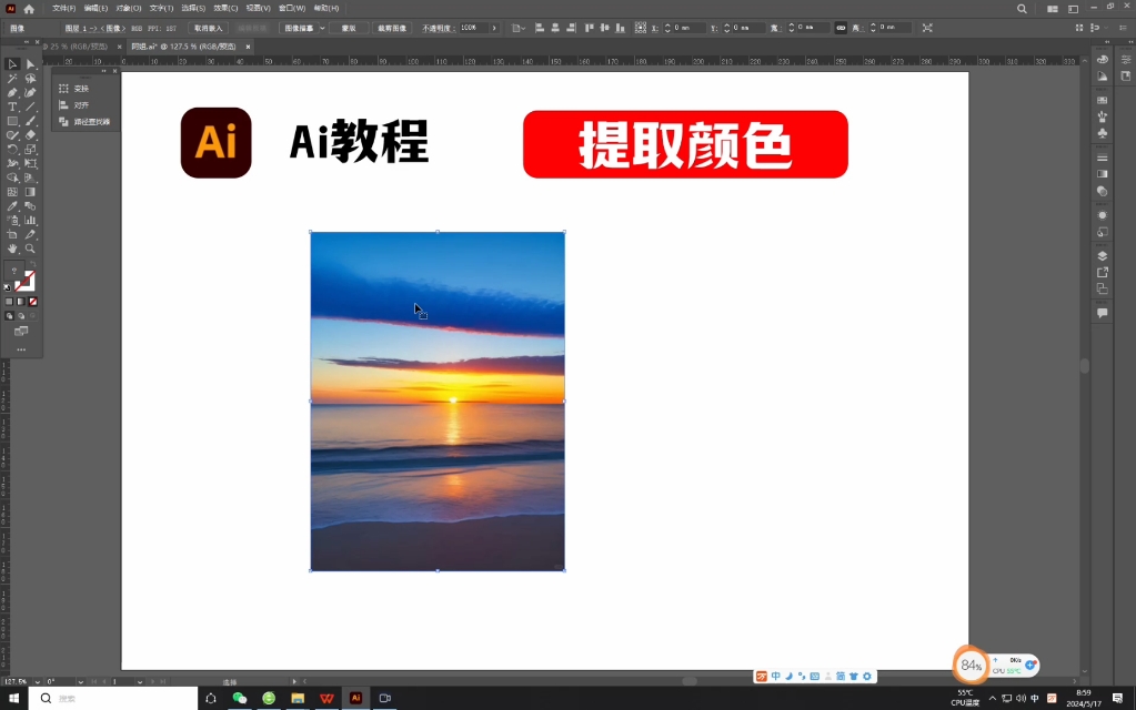Ai里快速提取图片颜色