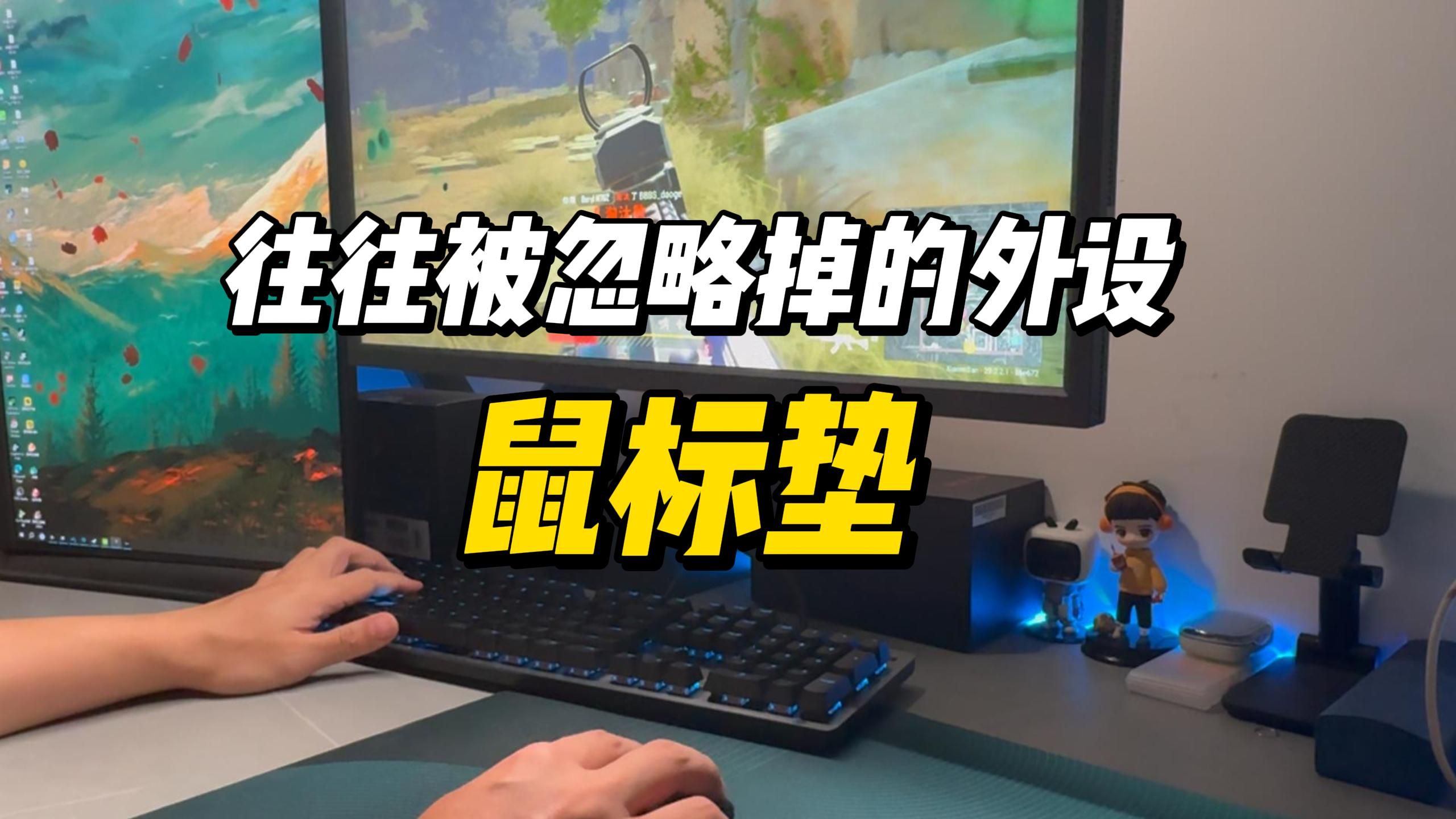 职业选手打PUBG用的鼠标垫,与普通鼠标垫有区别吗?
