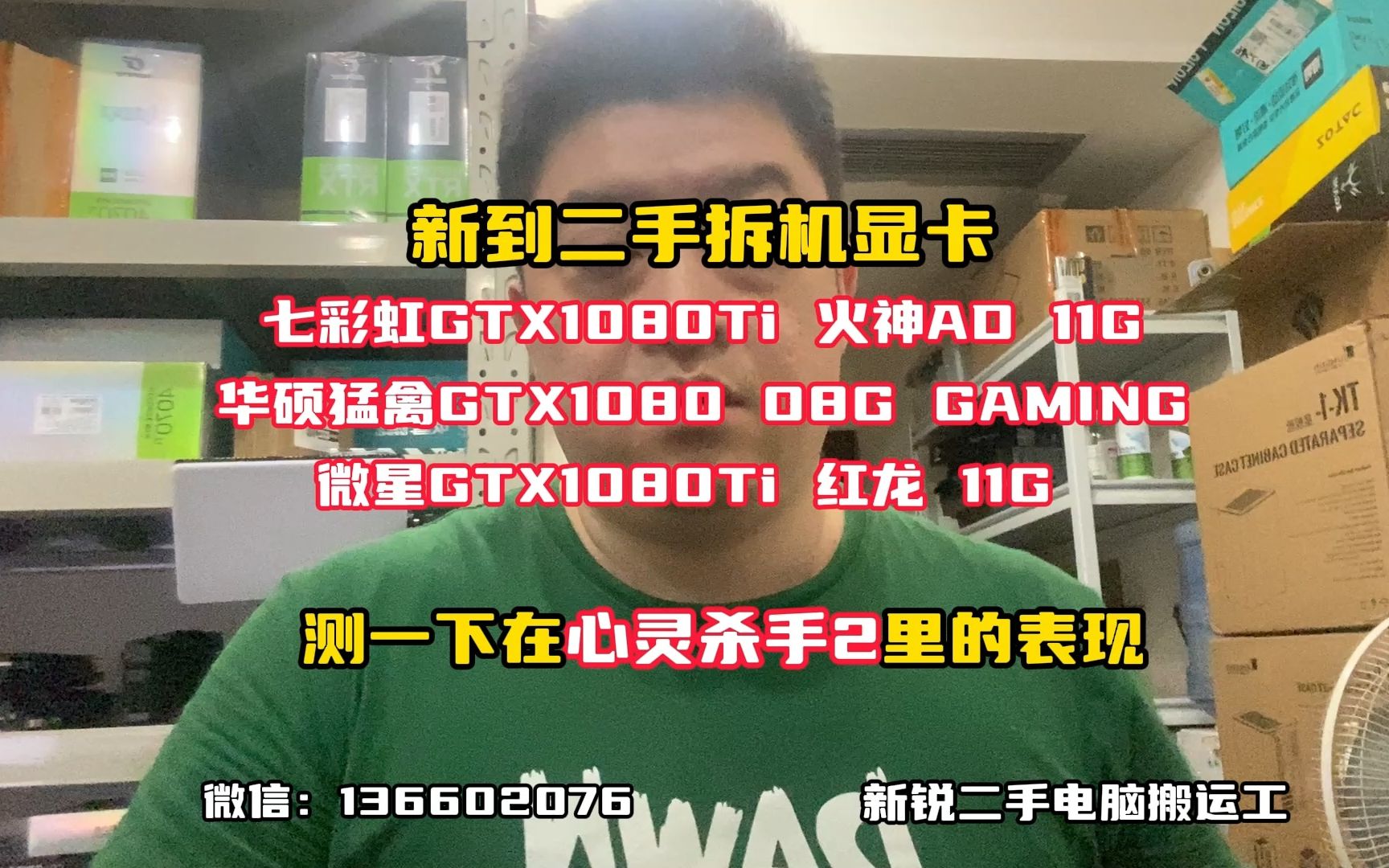 新到二手拆机七彩虹GTX1080TI火神/华硕猛禽GTX1080/微星GTX1080...