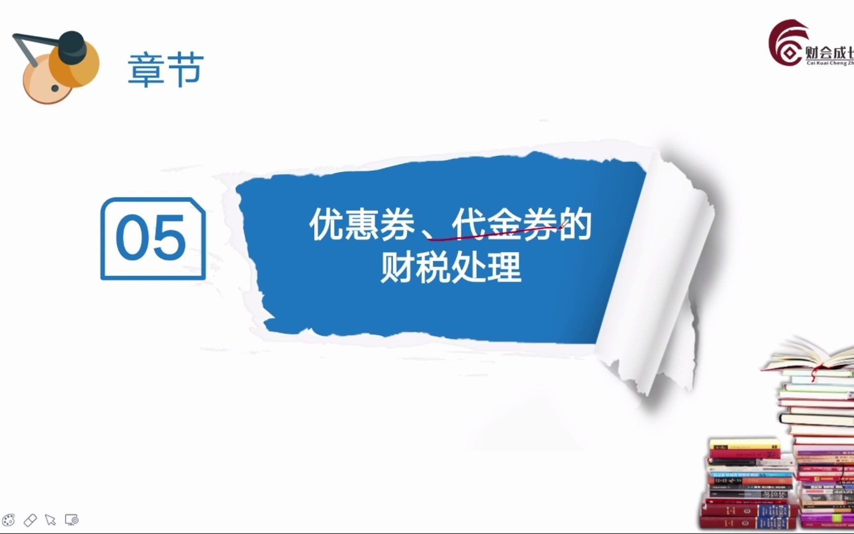【会计实操】电商行业常见10大促销活动财税处理精讲:优惠券、代金...