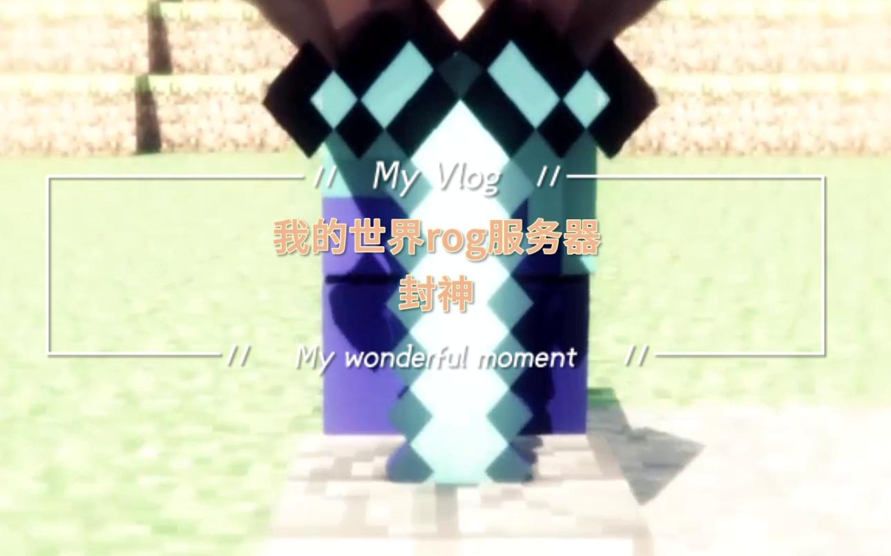 《我的世界》rpg服务器(封神)第七期:斗魂森林npc全解_哔哩哔哩bilibili...