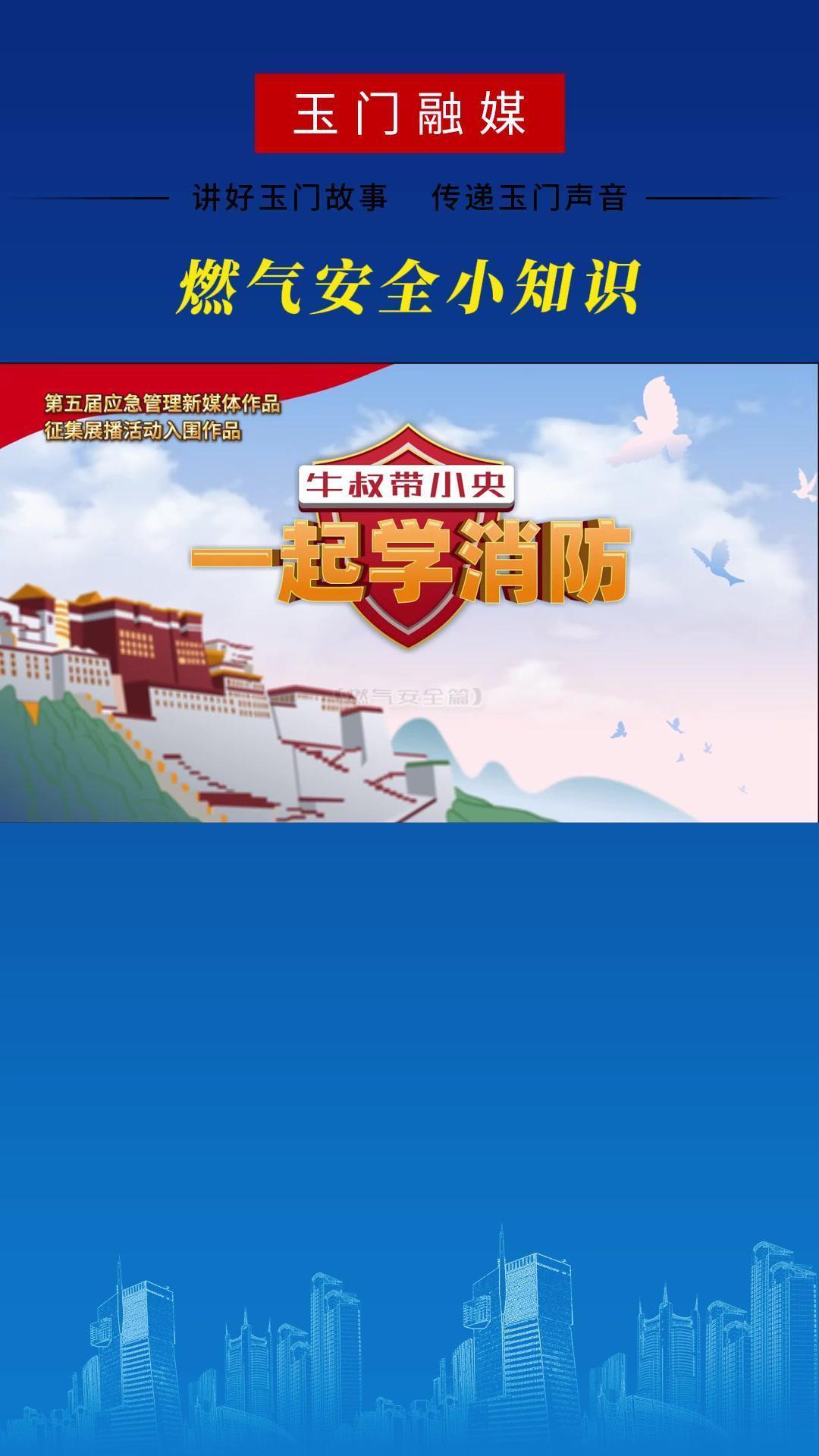 燃气安全小知识