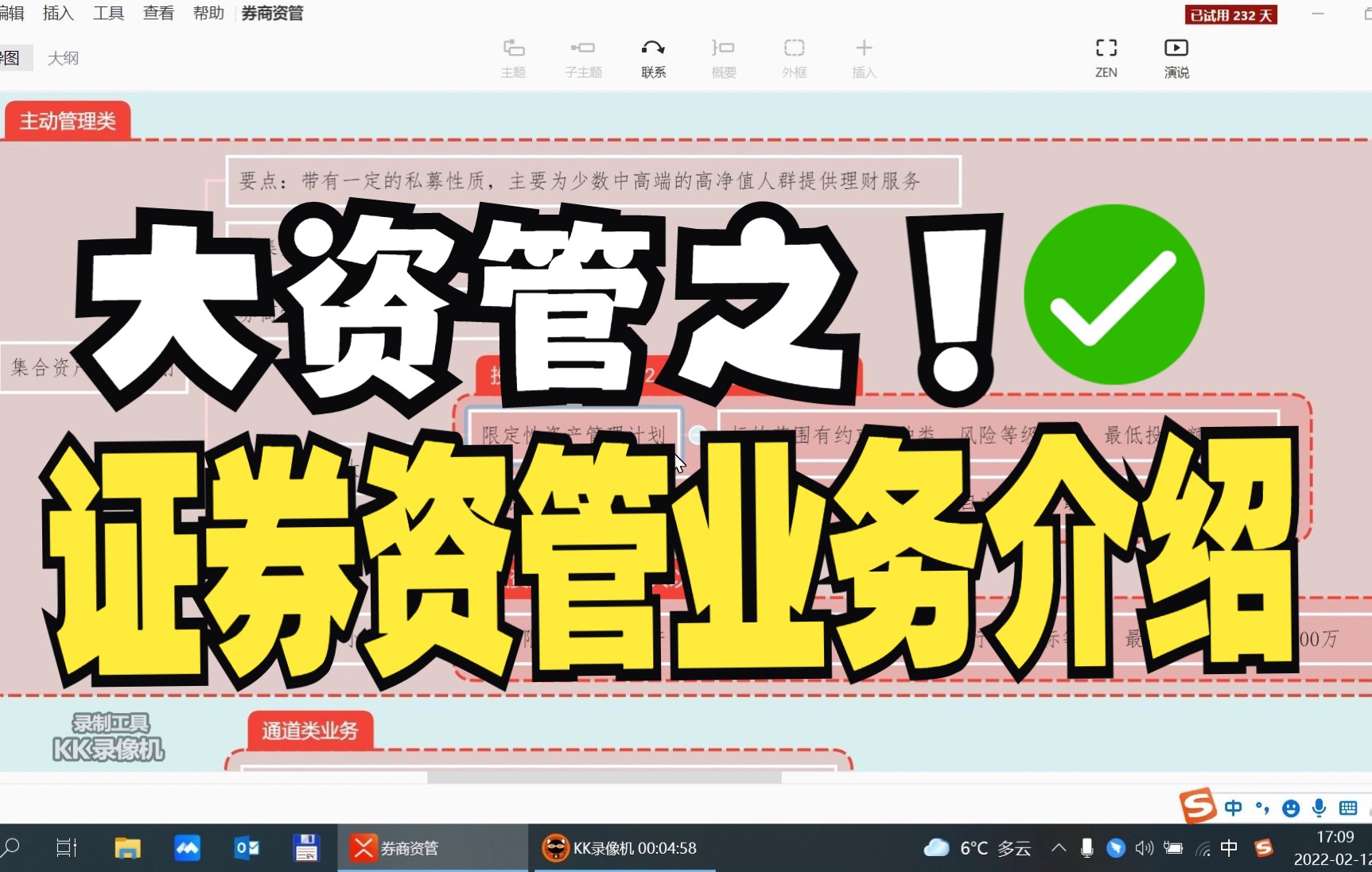 大资管之证券资管业务介绍(第一部分)