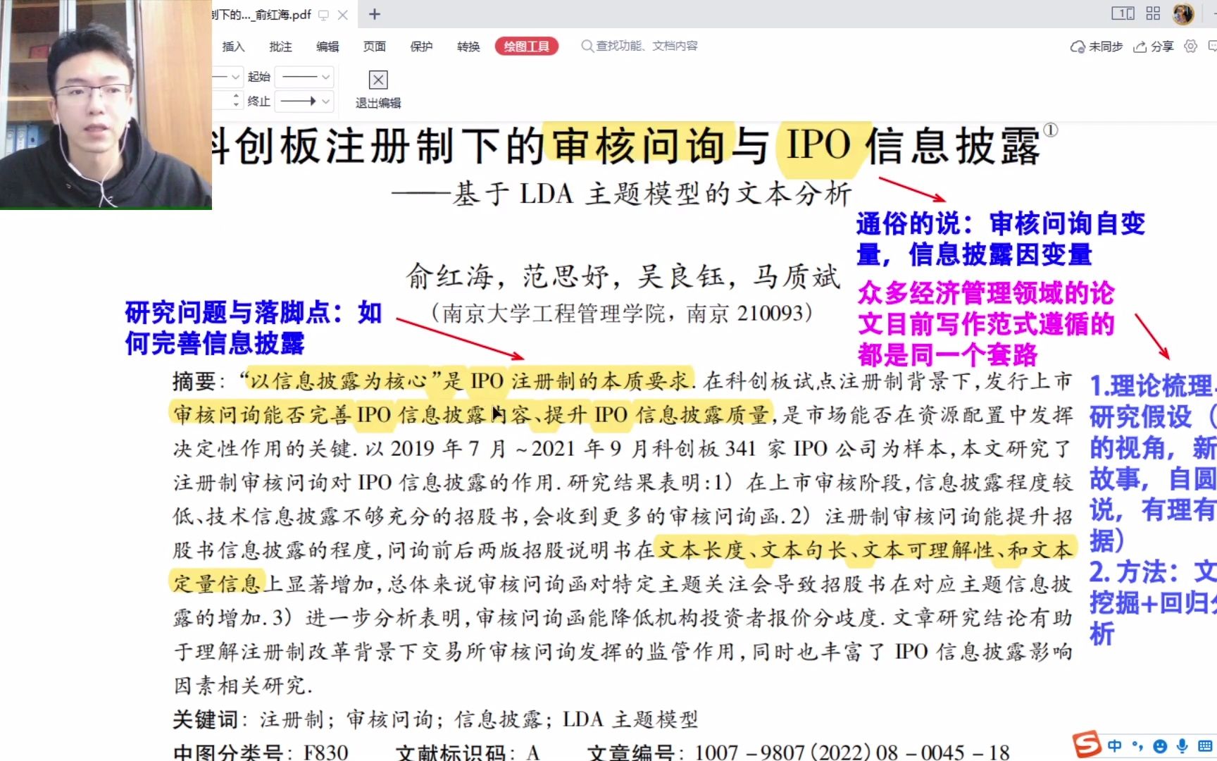 【龙王山小青椒】经济管理实证论文流行的研究范式与思路