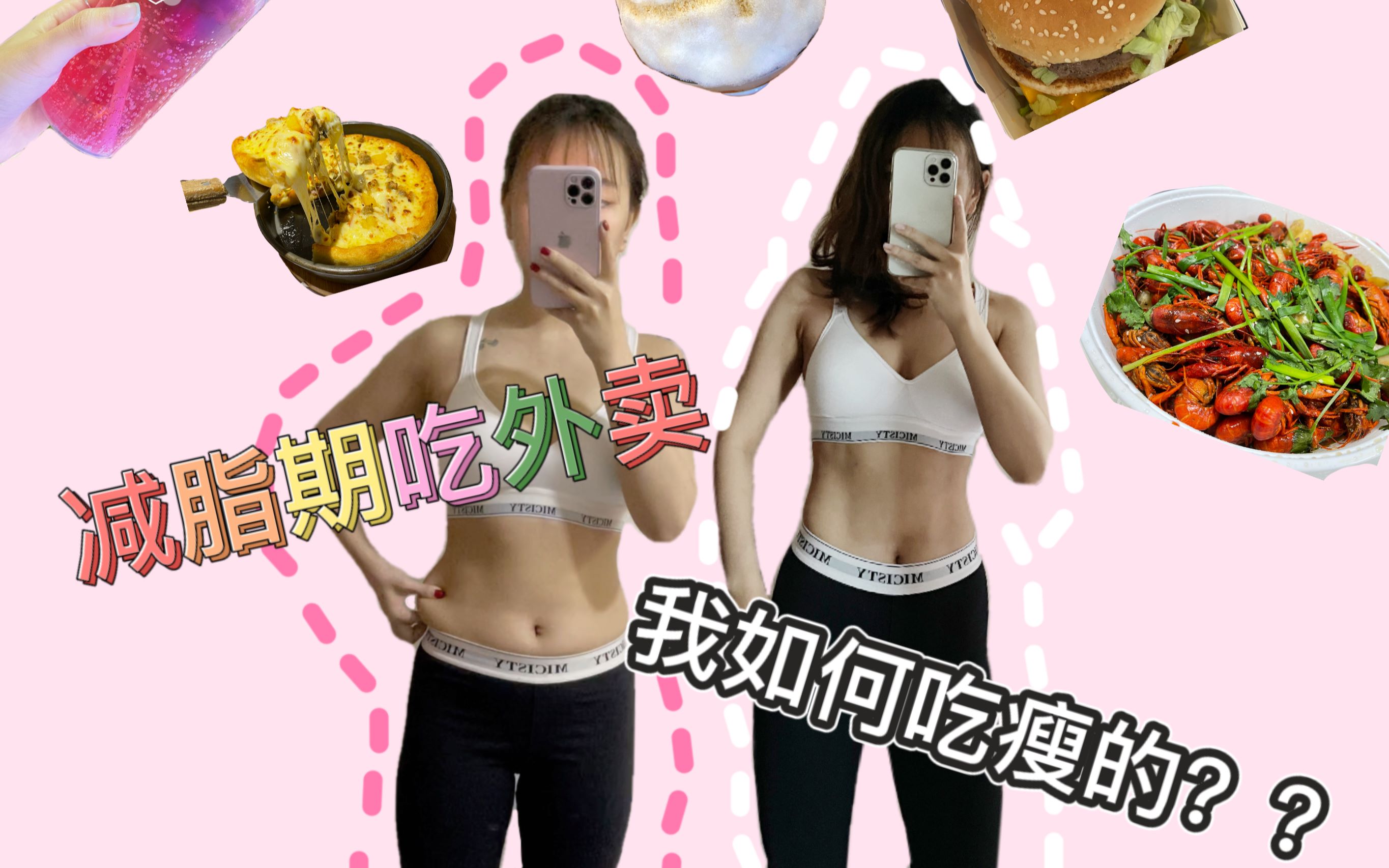 减肥拒绝水煮菜,吃食堂外卖我们也要瘦下来,要跟生活环境对抗到底