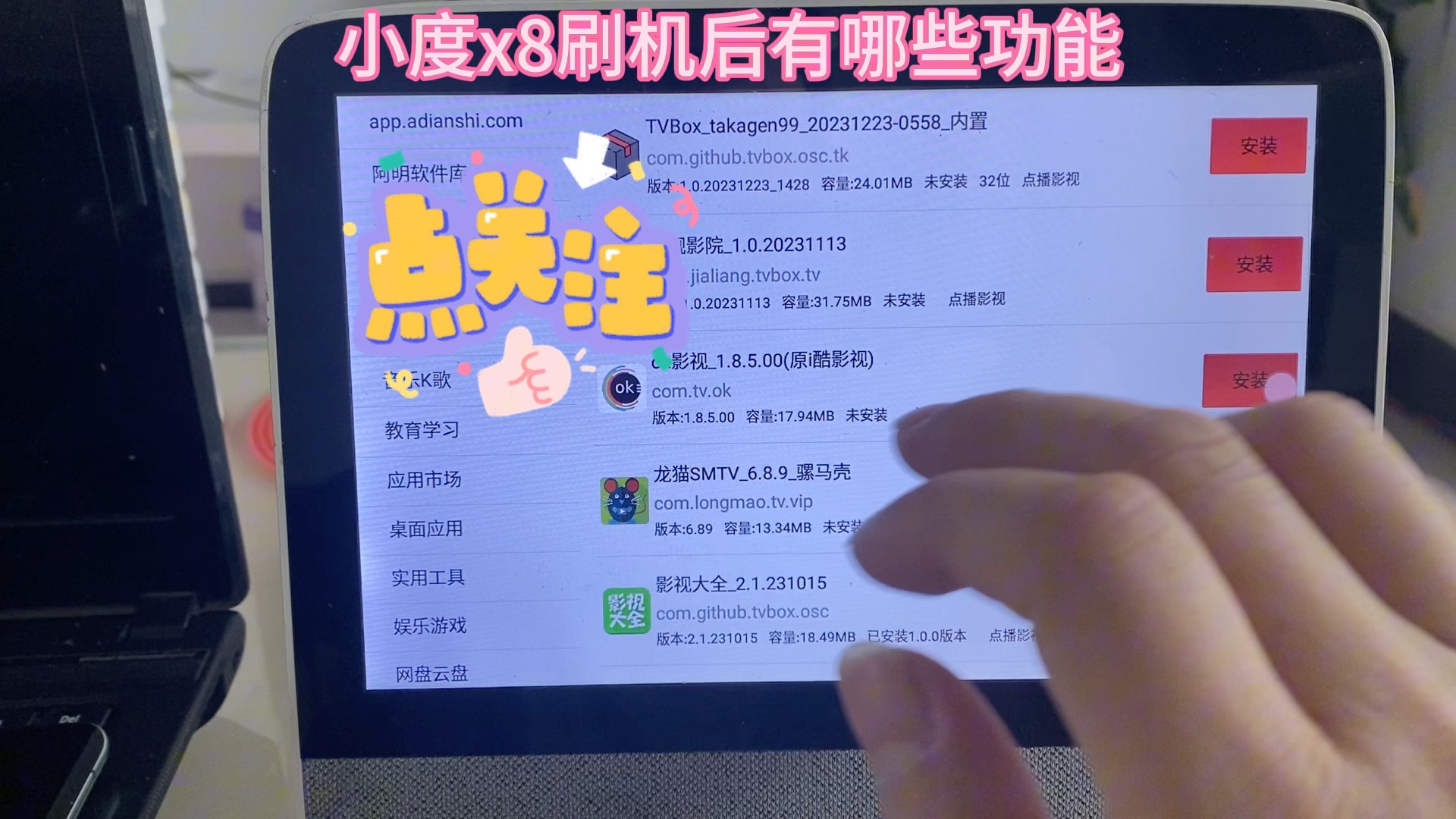 小度x8刷机后有哪些功能