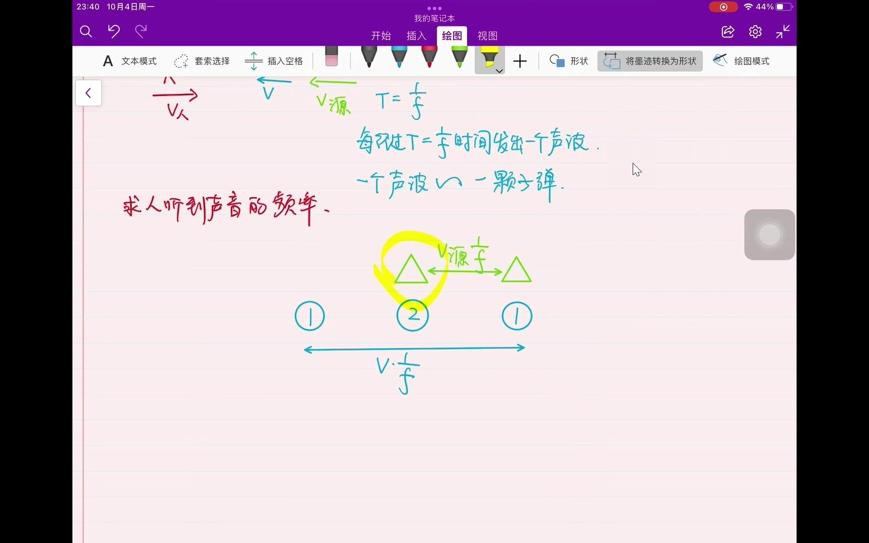 多普勒效应公式简单推导