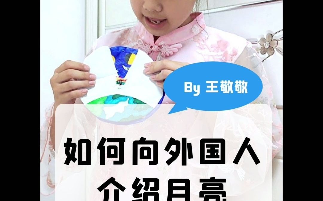 看小姐姐如何向外国人介绍月亮#英语 #月亮 #中秋