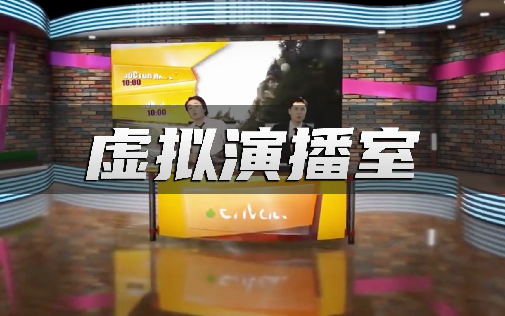 如此逼真的虚拟演播室场景,真的是通过简单的绿幕抠像合成的吗?