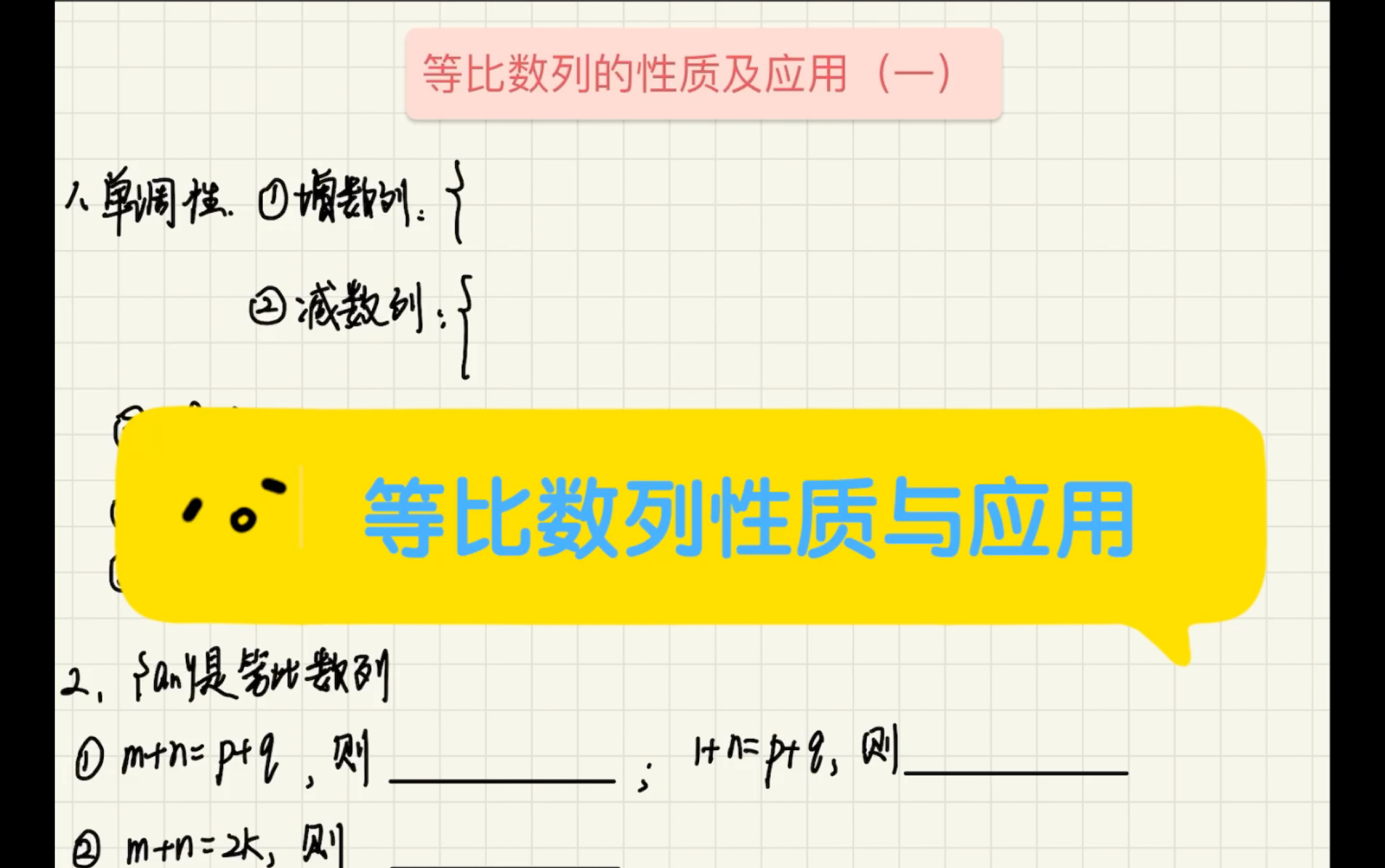 等比数列性质与应用