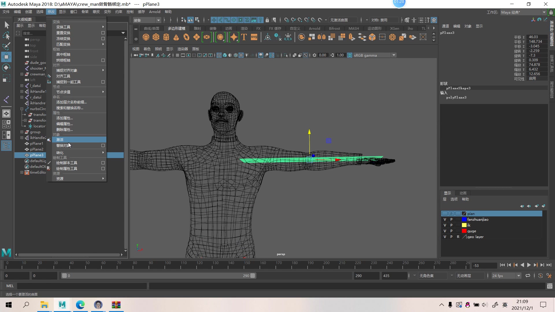 maya人体手臂手腕手指的骨骼绑定