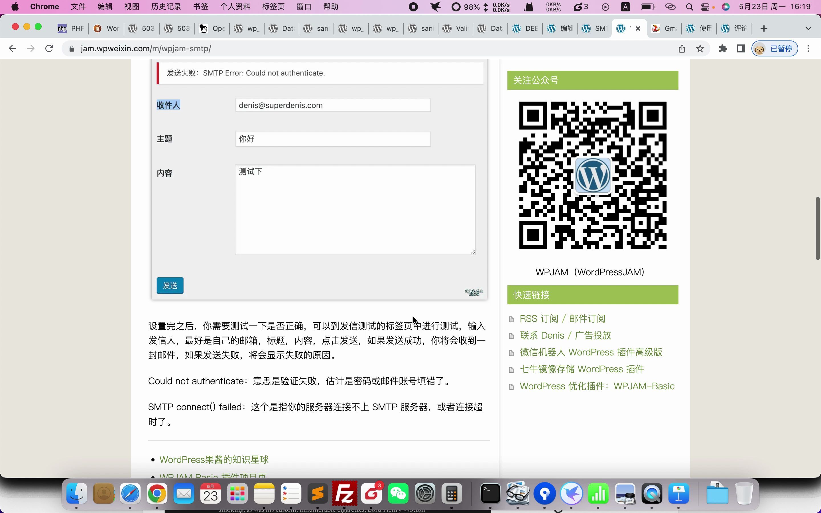 WPJAM Basic 扩展 - SMTP 发信:使用第三方邮箱的 SMTP 服务来发送...