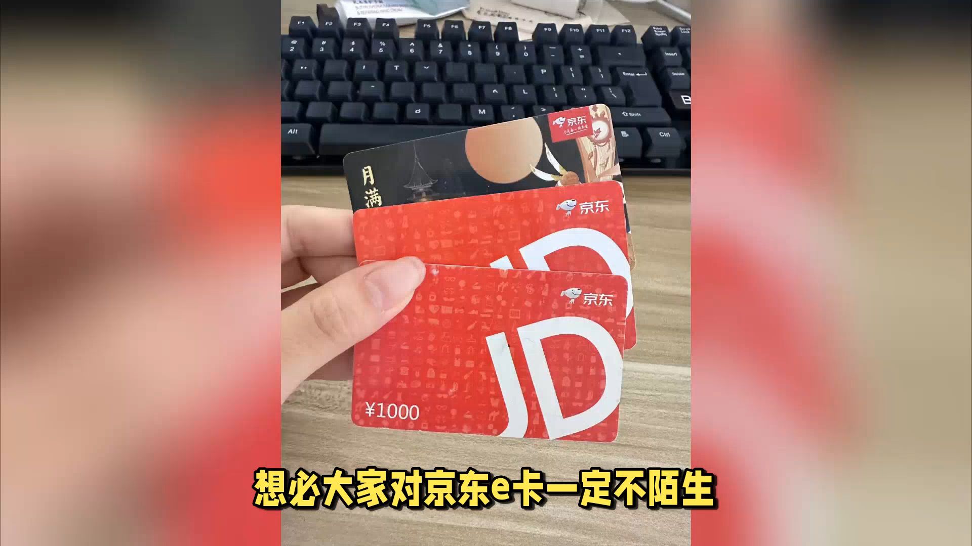 京东e卡回收有什么好处与用途