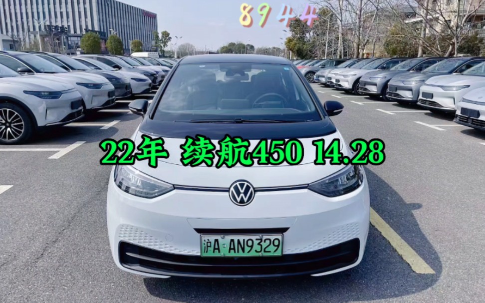 (编号:8944)22年大众iD3纯净版,新车16.29,纯电动车续航450公里,整车...